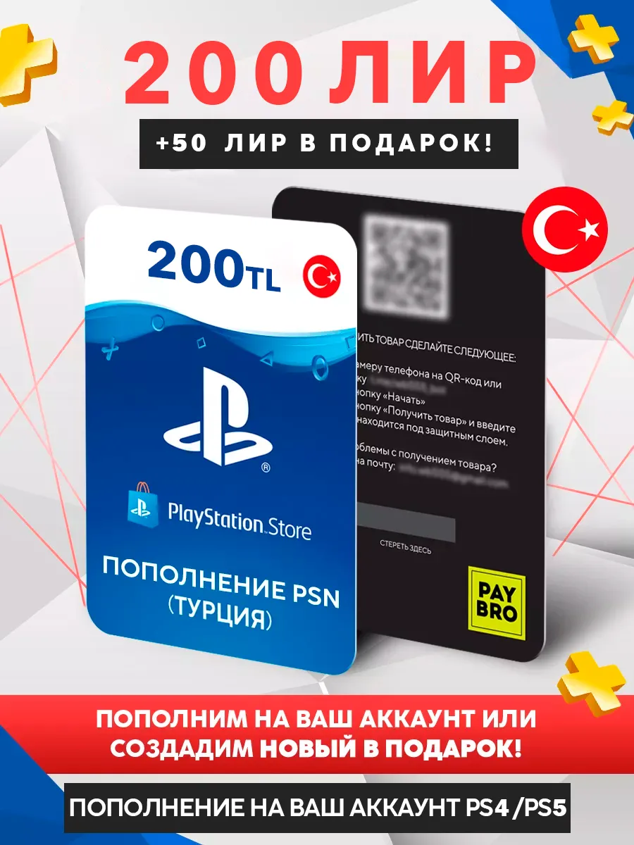 PS Store 200 PSN PlayStation 241778169 1 148 Wildberries