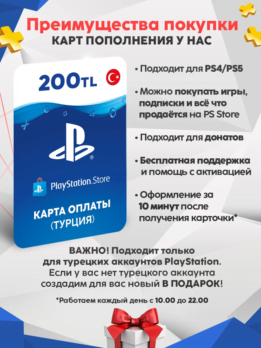 PS Store 200 PSN PlayStation 241778169 1 148 Wildberries