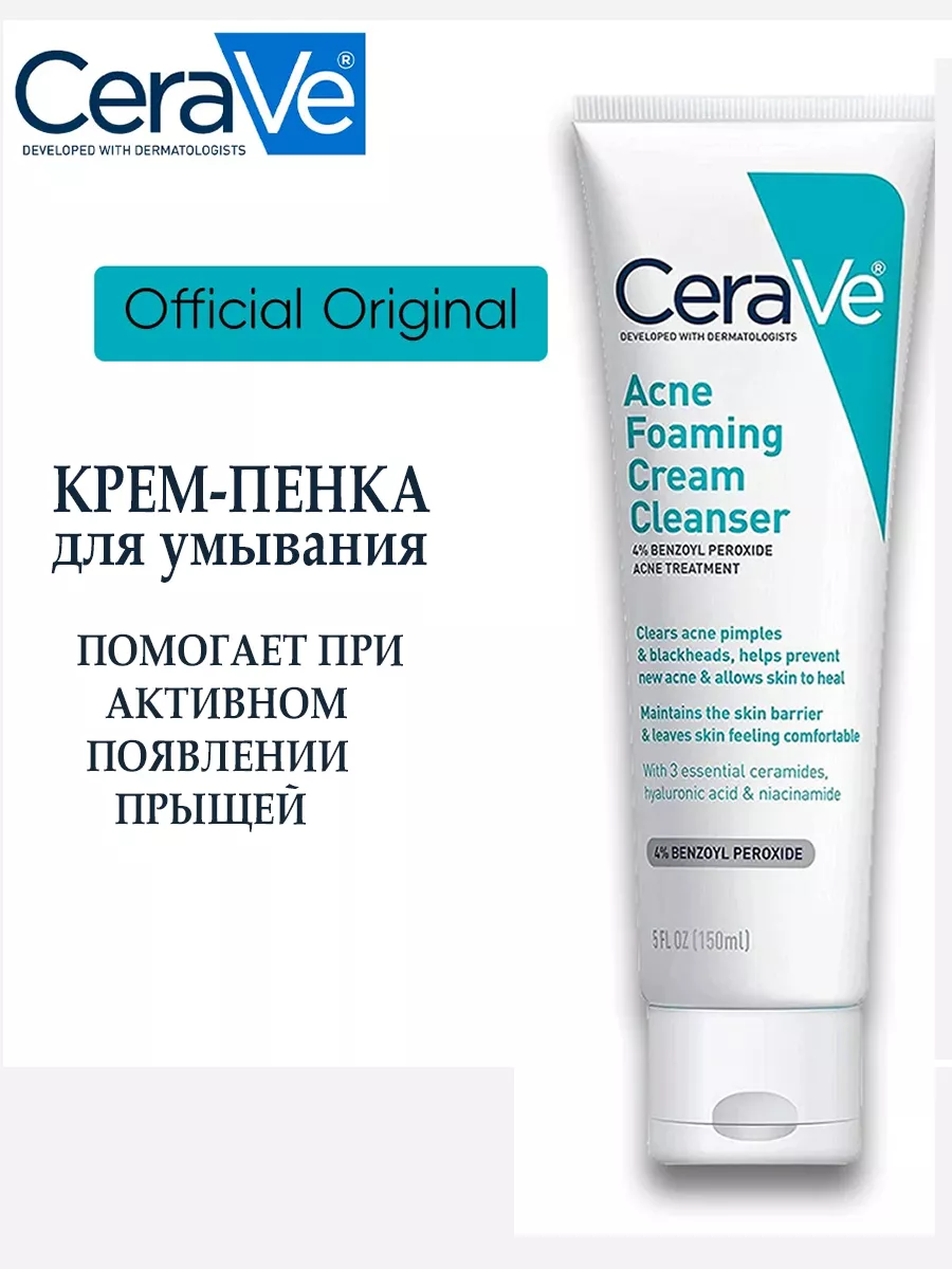 Acne 150 CERAVE 242041713 737 Wildberries
