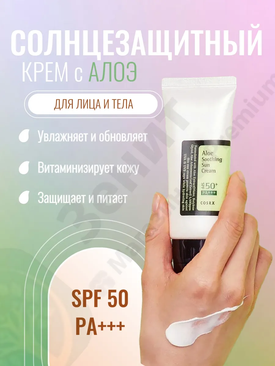 Aloe soothing sun cream store