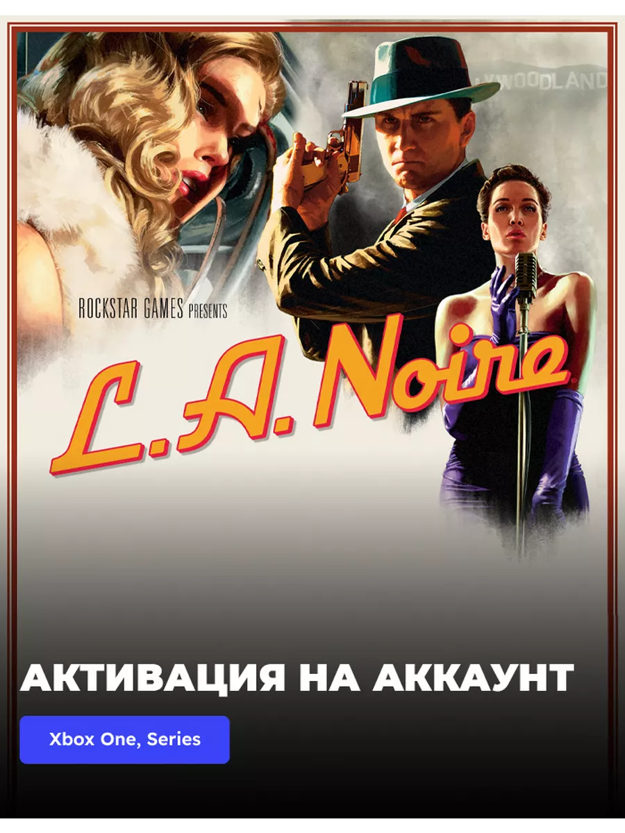 L.A. Noire Xbox 1 077 Wildberries 242206470