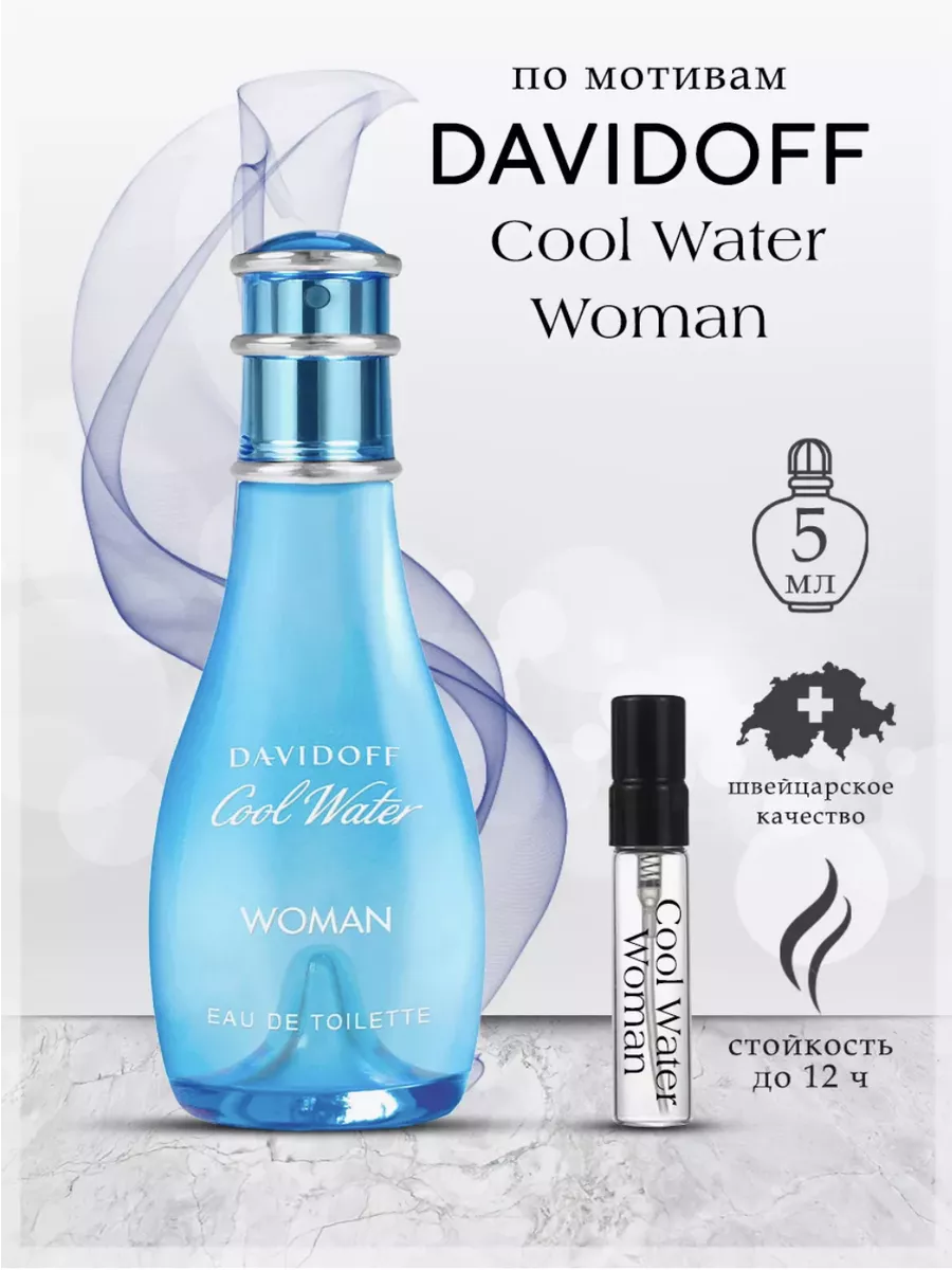 Davidoff Cool Water Woman 5 New My Scent 380 Wildberries 242690914