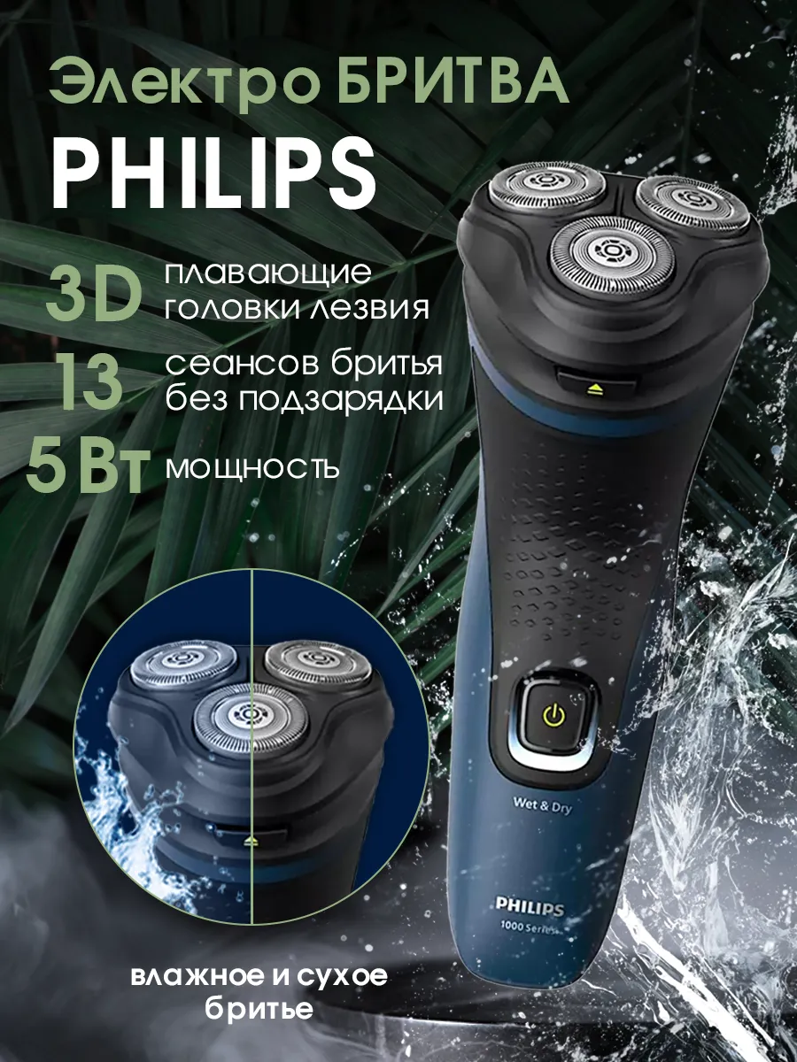 Philips series 1000 shaver store