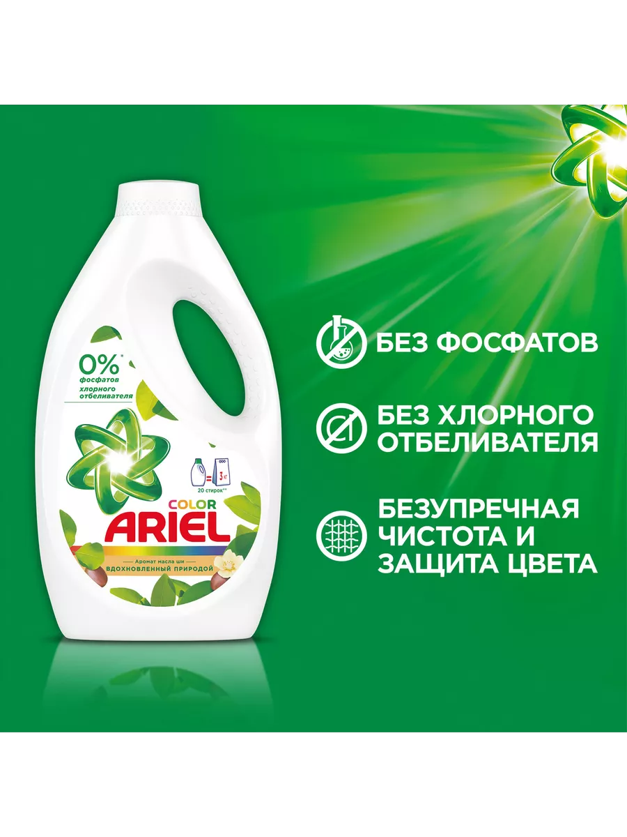 Ariel gel store