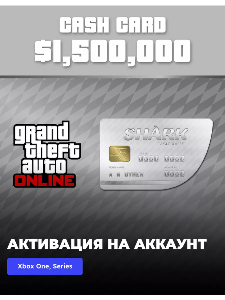 GTA Online Great White Shark Cash Card 1500000 Xbox 244191786 659 Wildberries