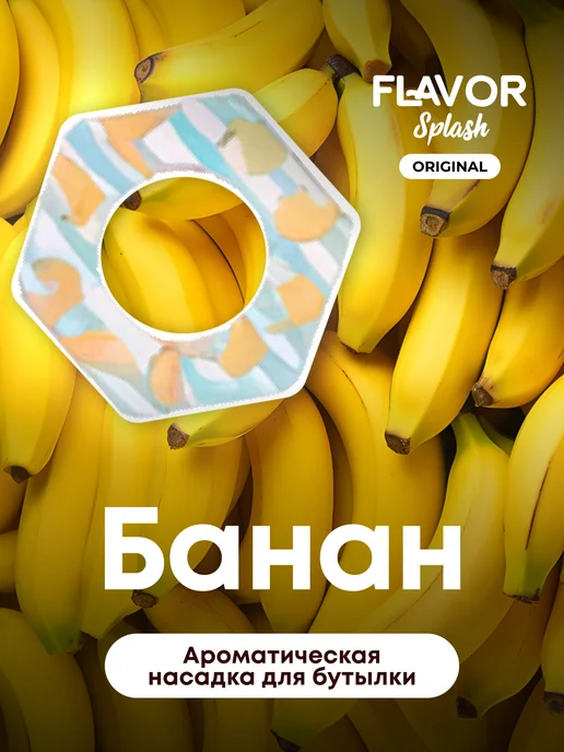 Flavor Splash: купить товары бренда в интернет-магазине Wildberries