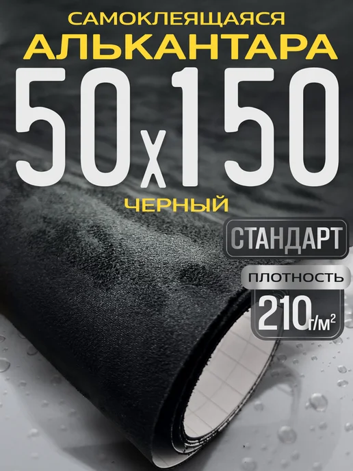 Алькантара для авто ткань самоклеящаяся Vialka