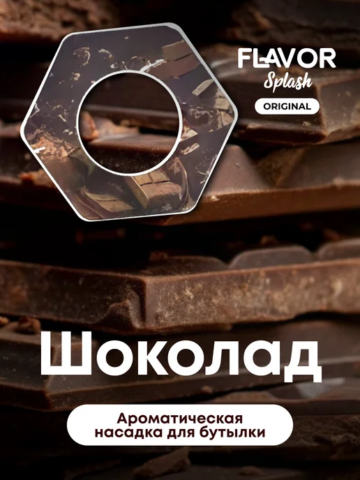 Flavor Splash: купить товары бренда в интернет-магазине Wildberries