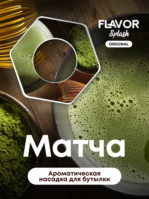 Flavor Splash: купить товары бренда в интернет-магазине Wildberries