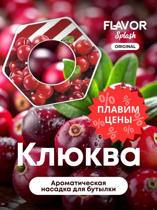 Flavor Splash: купить товары бренда в интернет-магазине Wildberries