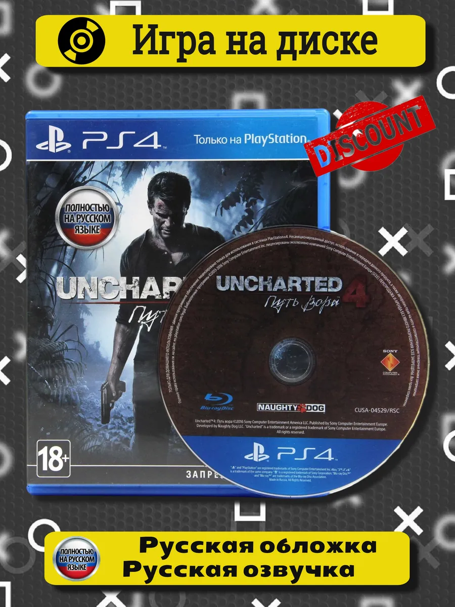 Uncharted 4 PS4 Playstation 244486100 2 379 Wildberries