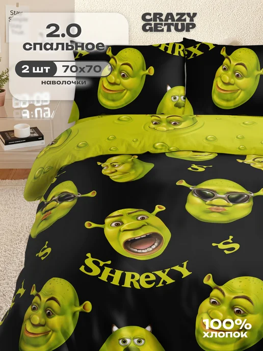 Постельное белье 2.0 спальное 70х70 перкаль Шрек шрэк shrexy Crazy Getup