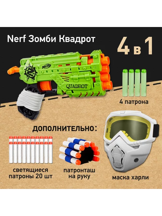 Nerf Zombie Quadrot NERF 245096560 4981 Wildberries