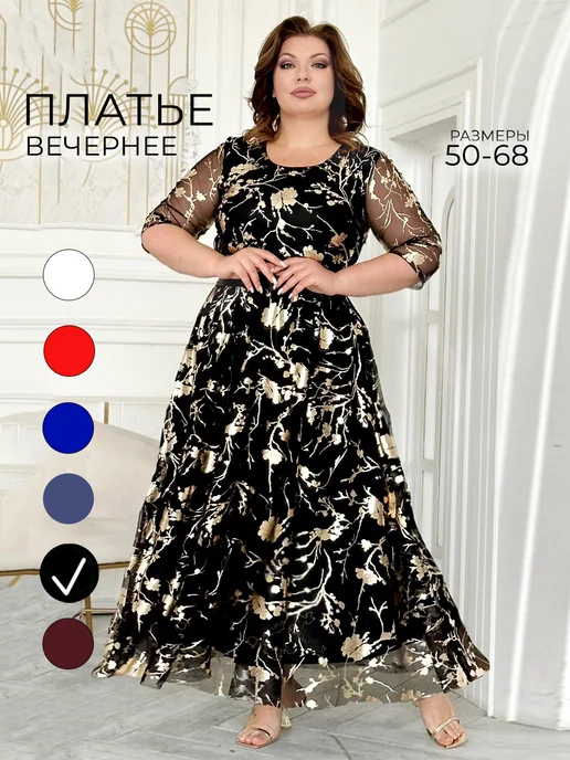 Платье женское праздничное больших размеров вечернее длинное Lady-Maria