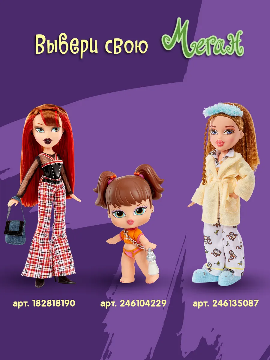 Bratz baby doll store