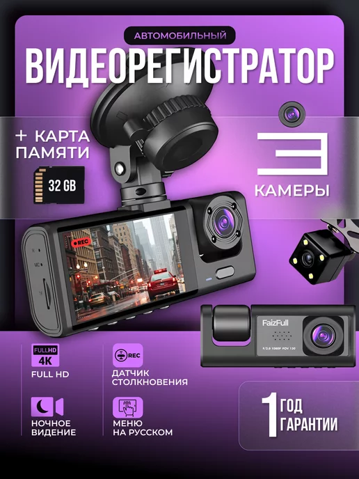 видеорегистратор