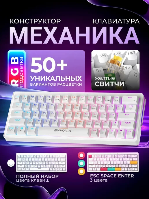 Клавиатура механическая Blazar ENVONIX