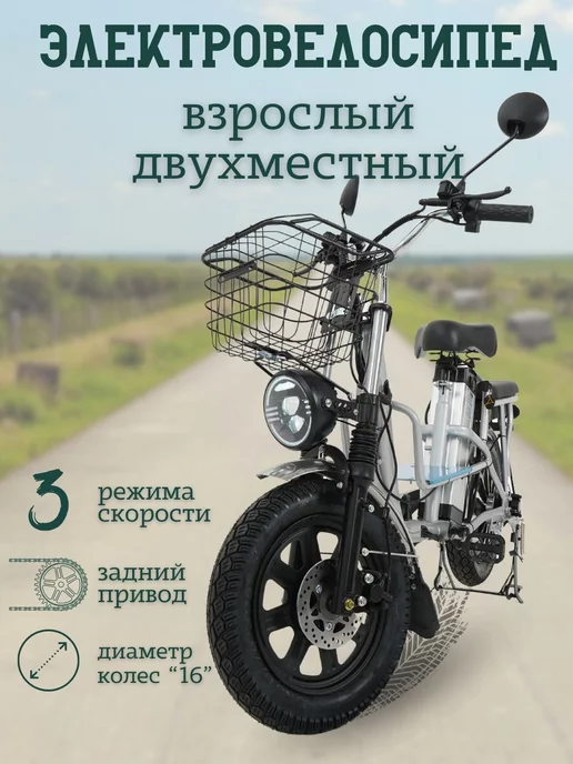 электровелосипед