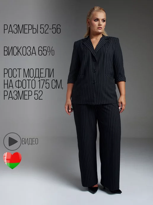 Костюм двойка брючный больших размеров Kov@levich