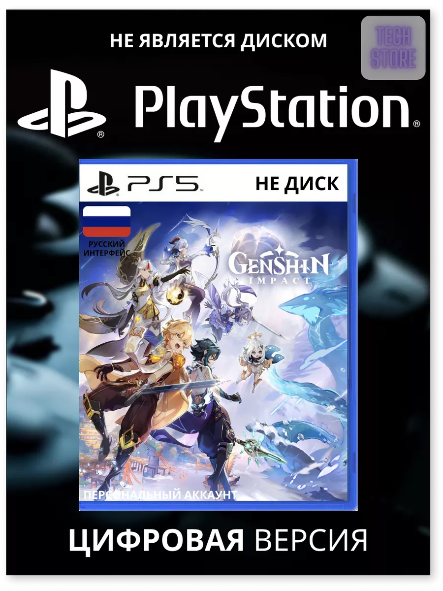 Genshin Impact Sony PS4 PS5 PlayStation 892 Wildberries 248390302
