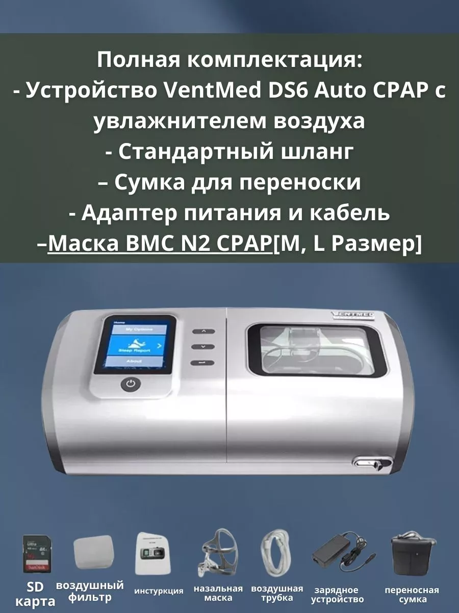 CPAP MACHINE DS 6 Med Tech 249533813 47 087 Wildberries