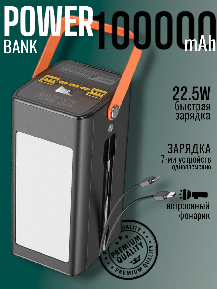 Power Bank 100000 mAh HOCO 251012217 4950 Wildberries