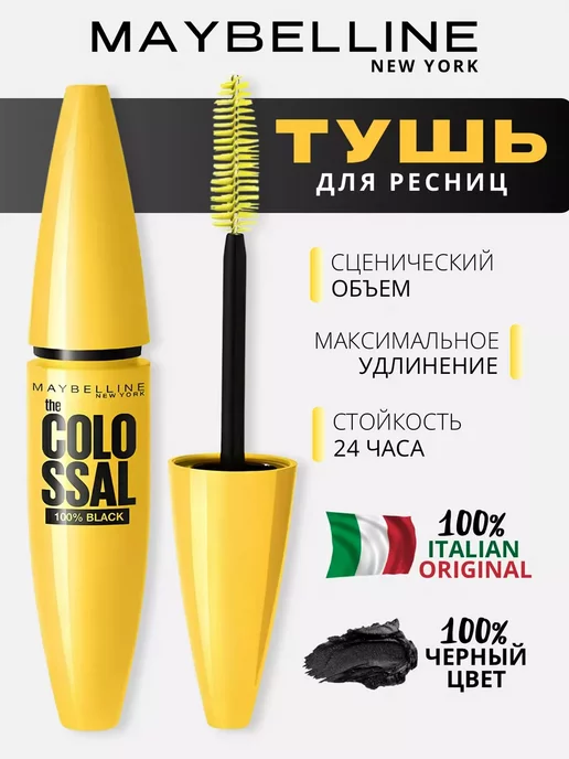 Yellow mascara maybelline store