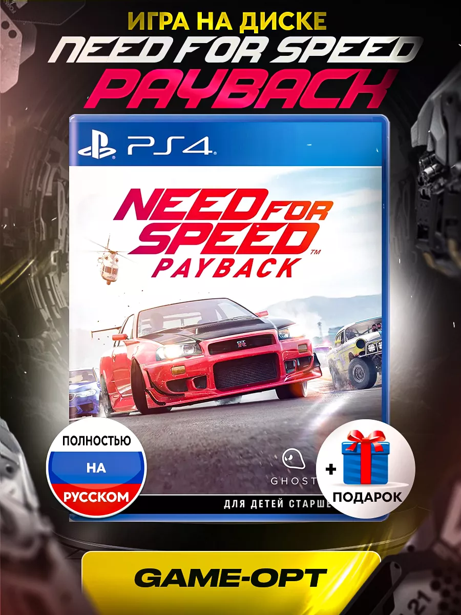 Need for Speed Payback PS4 PS5 Sony 2 337 Wildberries 251032944