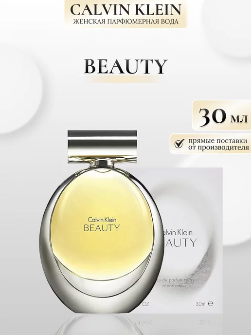 CALVIN KLEIN BEAUTY lady edp 30 ml IDOLE PARFUM OFFICIAL Wildberries 255574139
