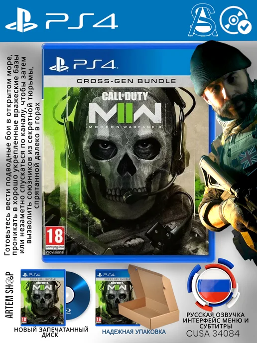 PS4 Call of Duty Modern Warfare II 2 PS4 153376388 3 383 Wildberries