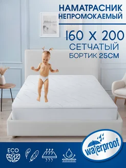 Наматрасник водонепроницаемый на резинке 160х200