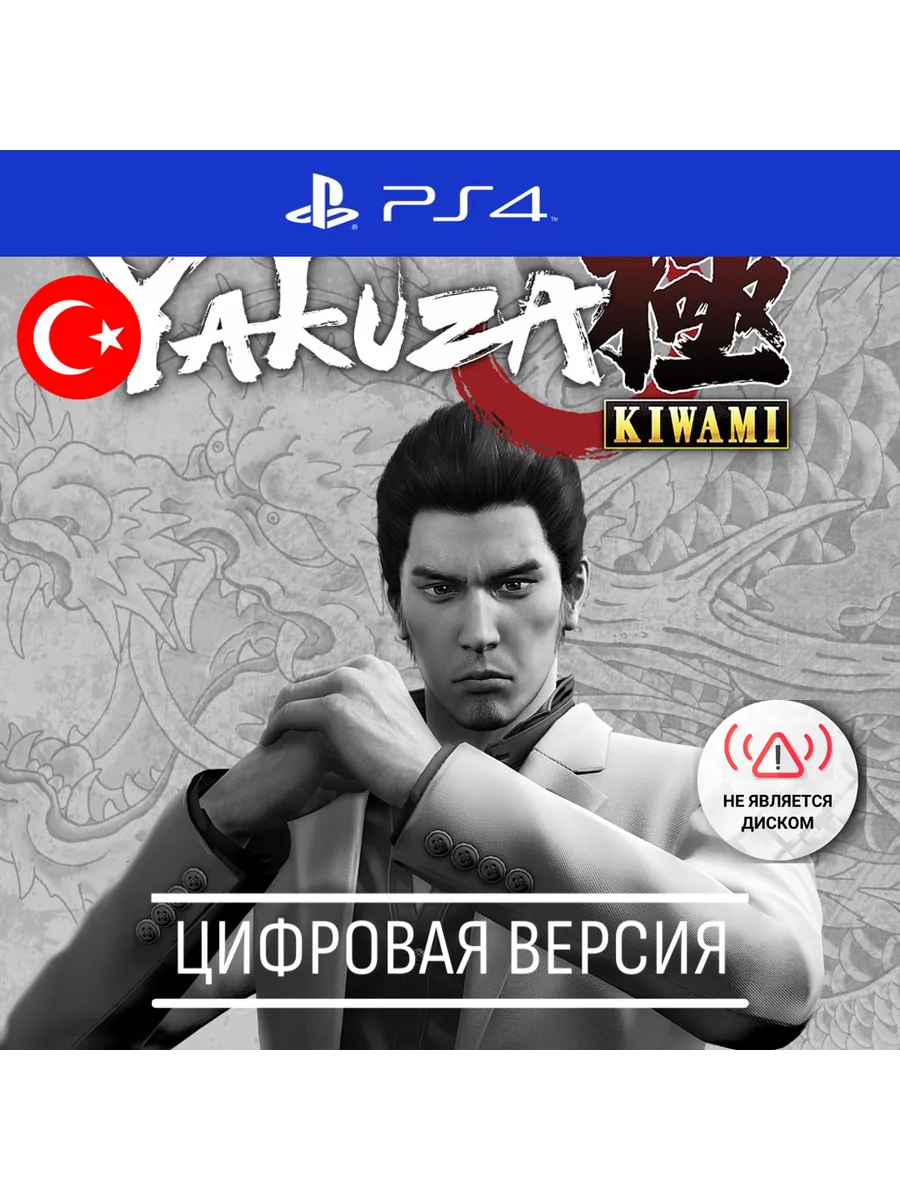 Yakuza Kiwami playstation 4 playstation 5 TR PlayStation 257244529 1 645 Wildberries