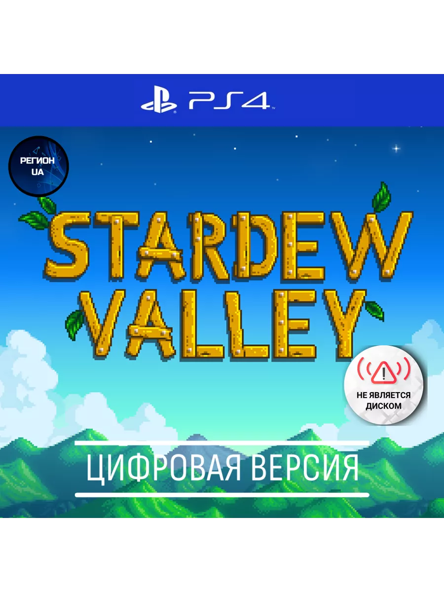 Stardew Valley playstation 5 playstation 4 UA PlayStation 257281655 1 565 Wildberries