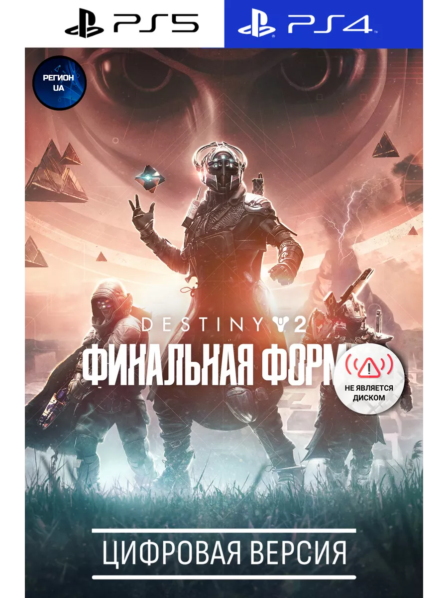 Psn destiny store