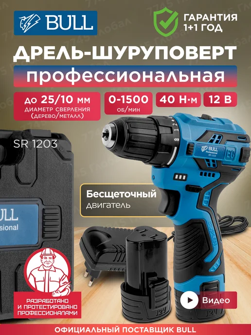 Шуруповерт аккумуляторный бесщеточный с кейсом мощный BULL