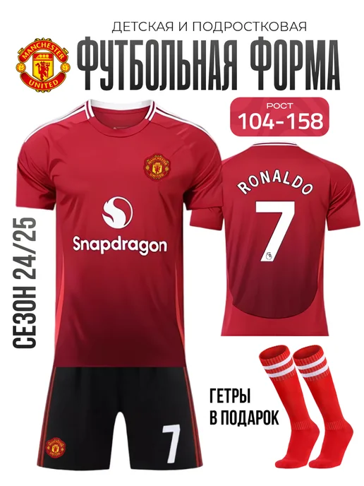Футбольная форма Роналдо Манчестер Юнайтед с гетрами Real Football