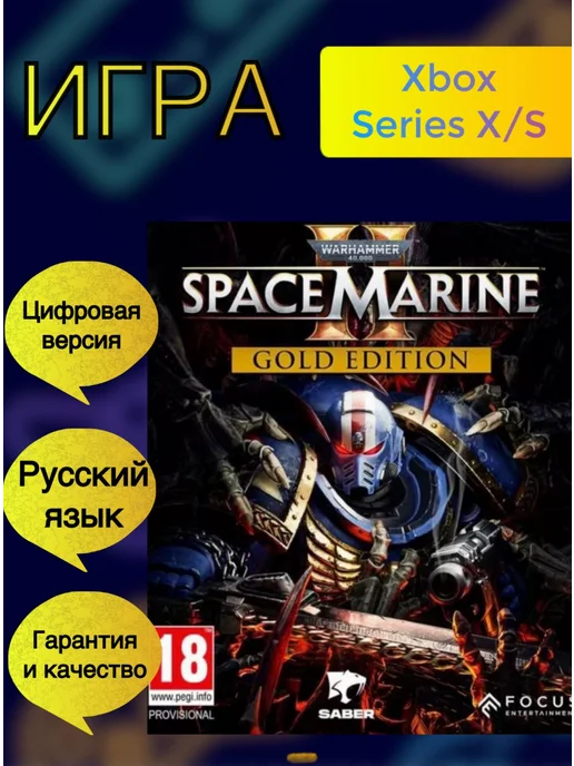 Warhammer 40 000 Space Marine 2 Gold Edition Xbox Series XS Focus Entertainment 6 718 Wildberries 259497474