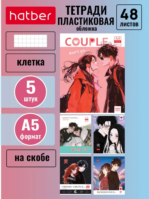 Тетрадь 48 л клетка, пластиковая обложка, 5 диз 5штук Hatber