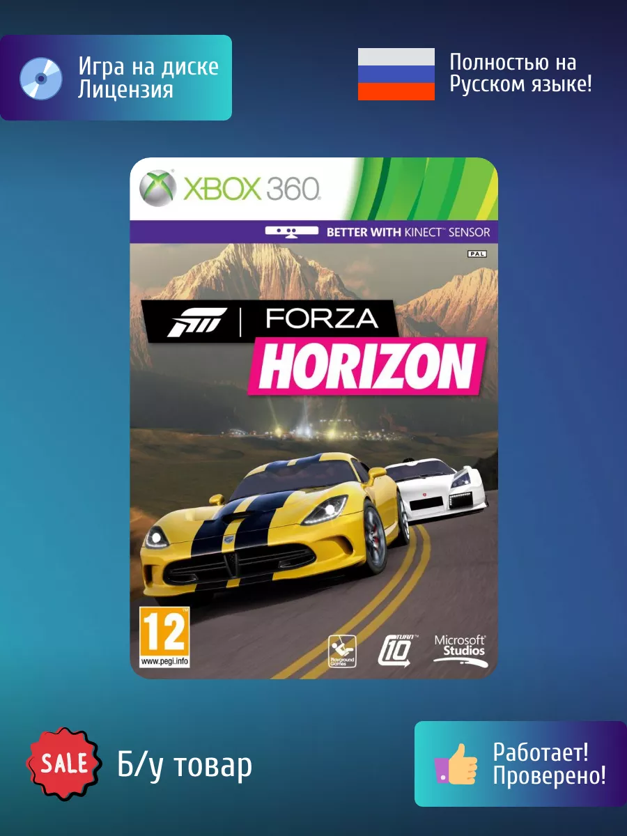 Xbox 360 Forza Horizon Microsoft 260543124 Wildberries