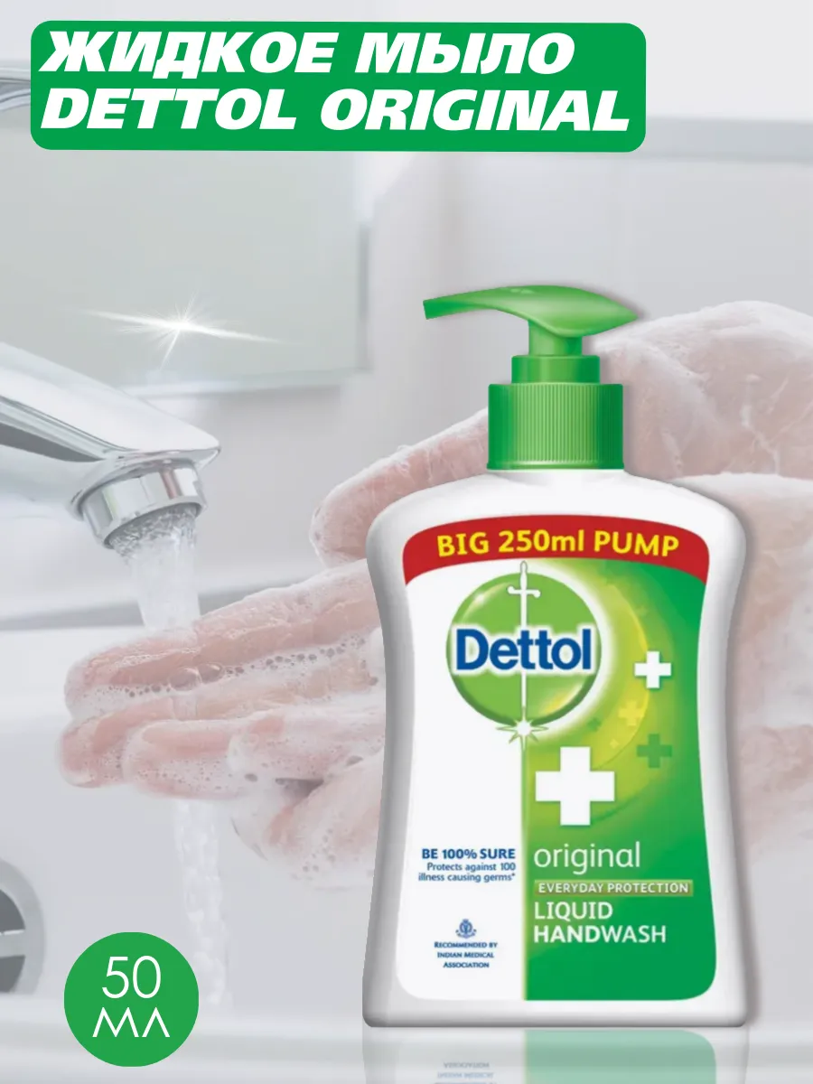 Dettol Original Antibacterial 250 DETTOL 262120970 Wildberries